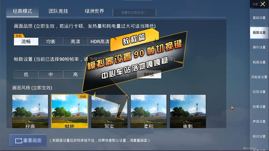 和平精英模拟器设置90帧切换