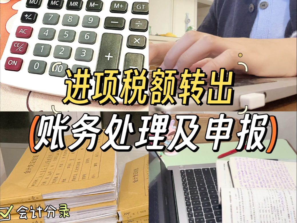进项税额转出账务处理及申报填写方法