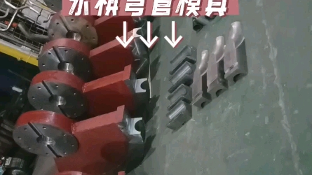 弯管模具 弯管芯棒 夹模 拼块 辅推板 轮模等整套弯管机模具设计制造...