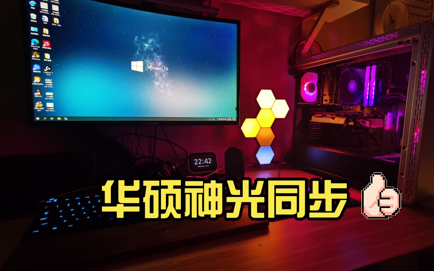 华硕神光同步试玩