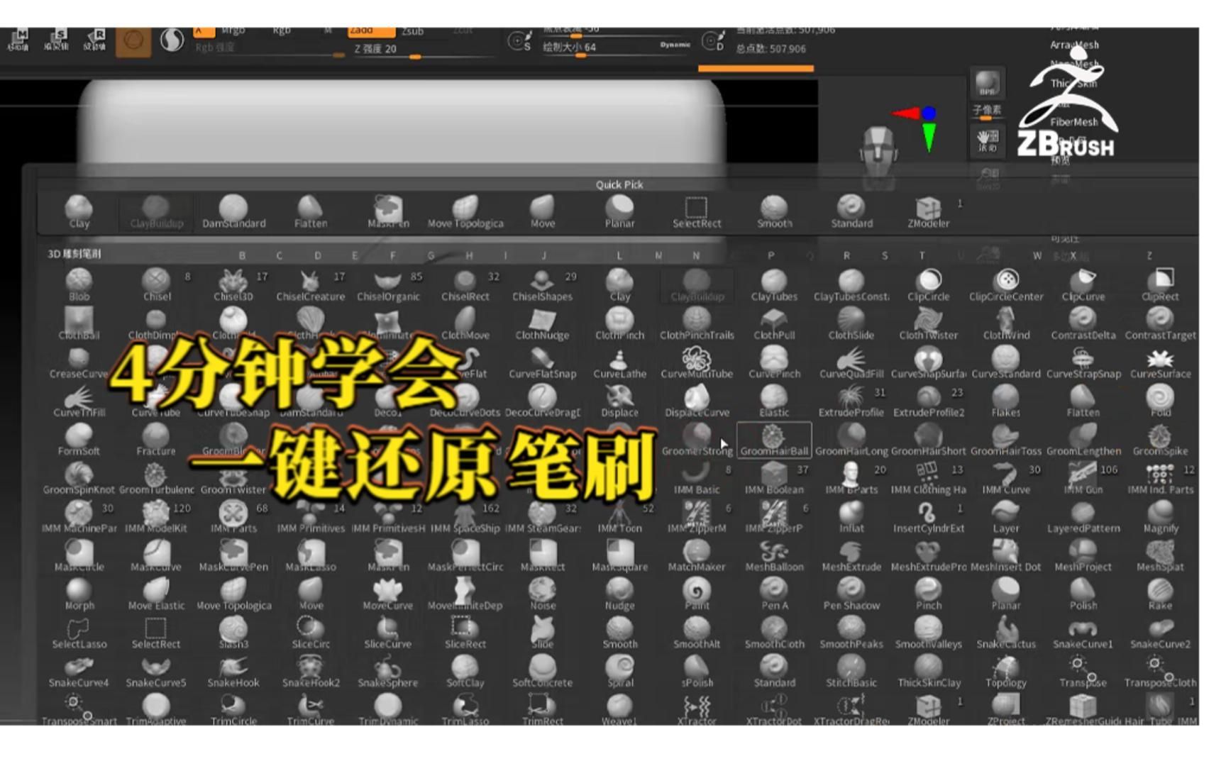 4分钟教会你如何还原笔刷,笔刷遇到问题再也不用重做了