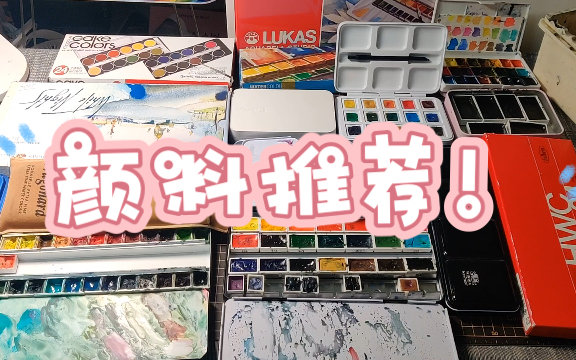 水彩颜料推荐!大师级水彩颜料推荐,最值得入手的水彩颜料之一—白夜...