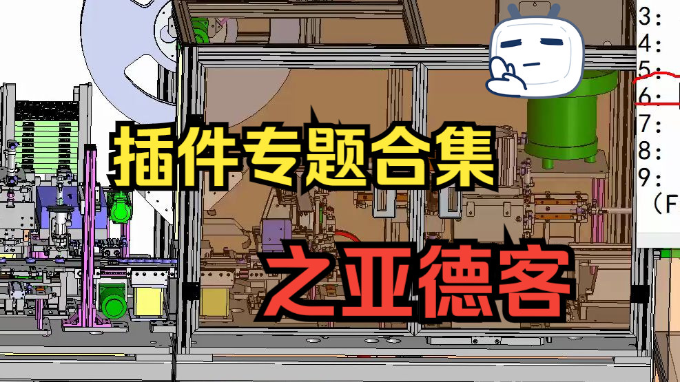 插件专题合集 之亚德客