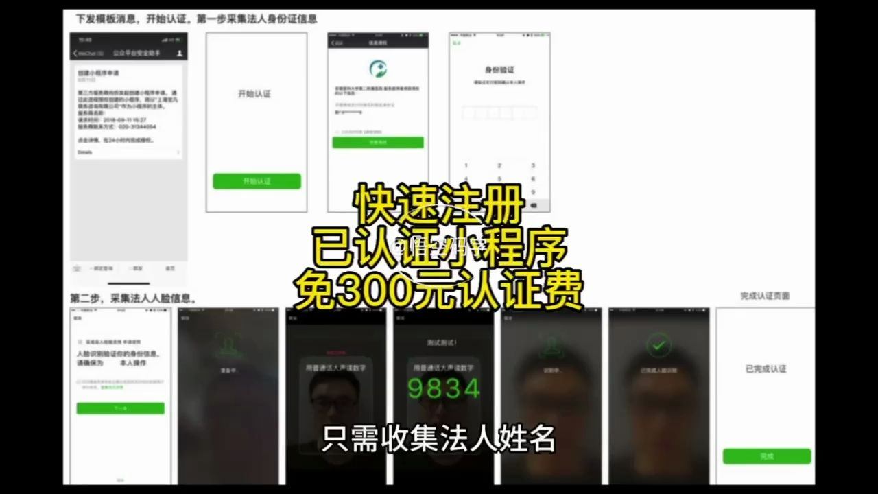 快速注册已认证小程序,免300元认证费