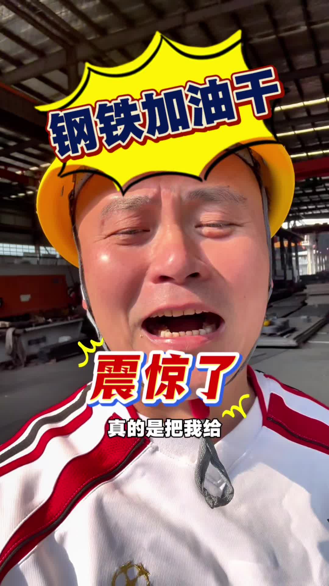 ...要挺住 钢铁行业要挺住,#不锈钢 #不锈钢材料 #钢板 #型钢 #镀锌方管