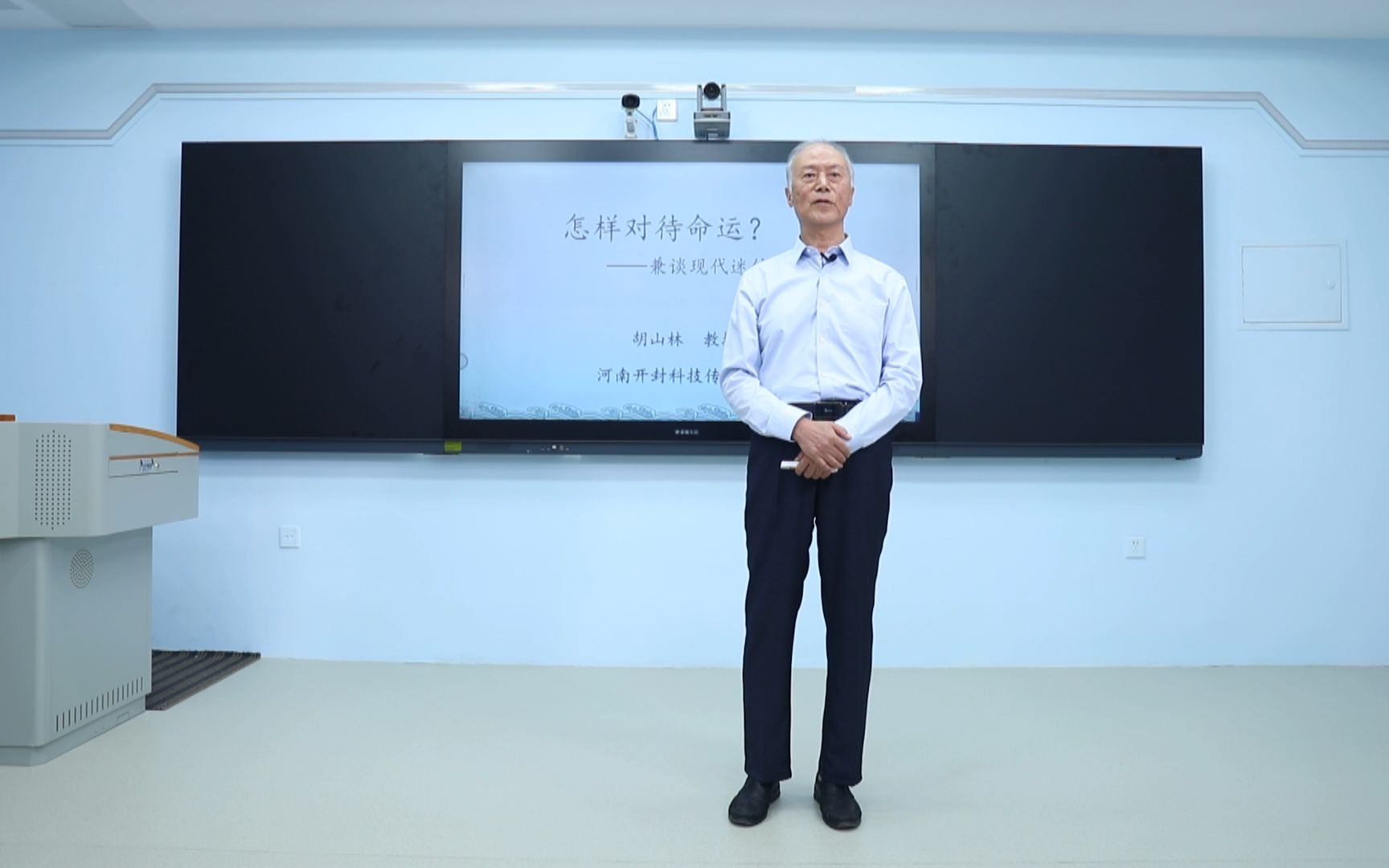 怎样对待命运?——兼谈现代迷信的误区