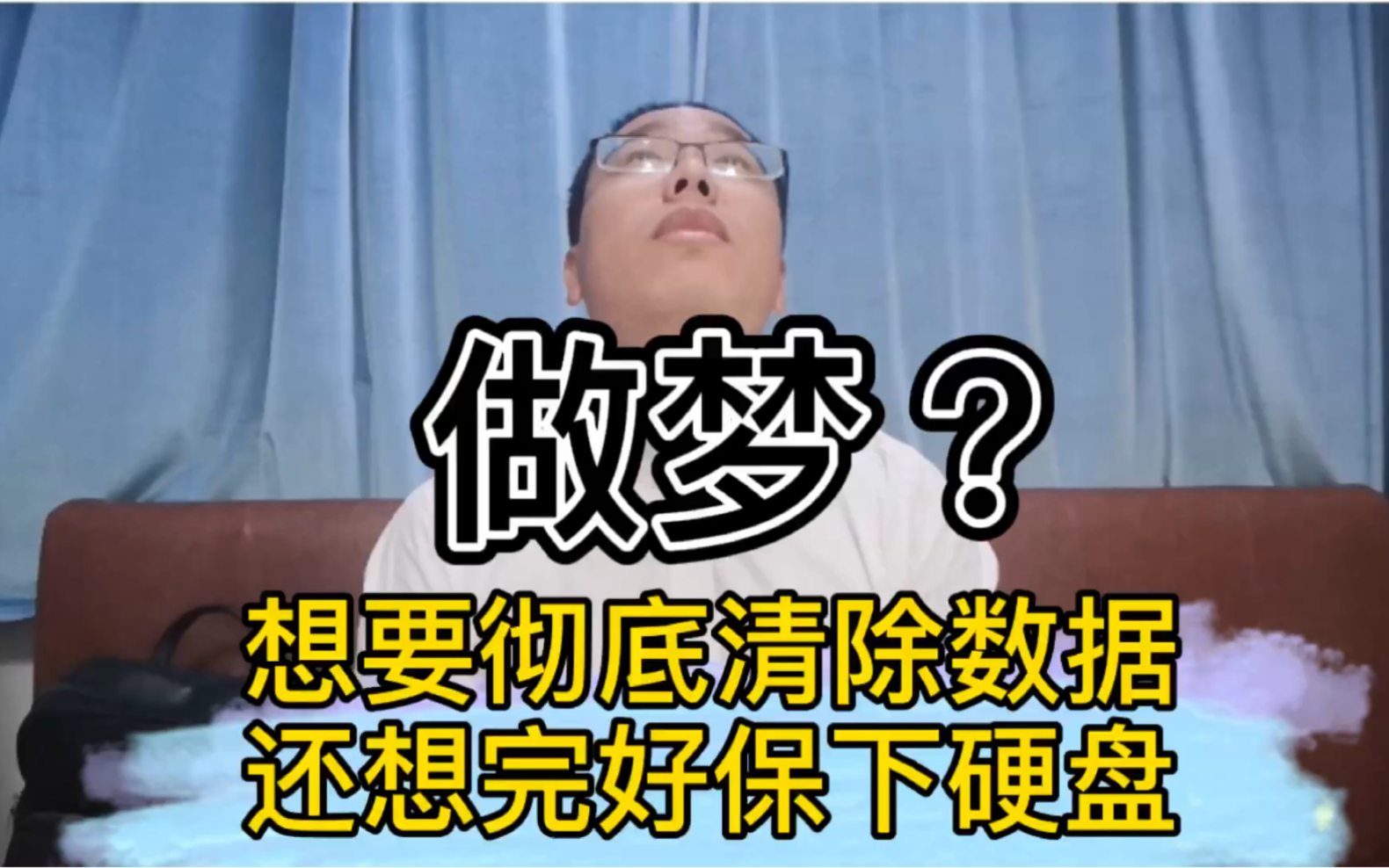 彻底清除私密文件小电影不留痕迹,保全硬盘销毁所有数据,一步到位。