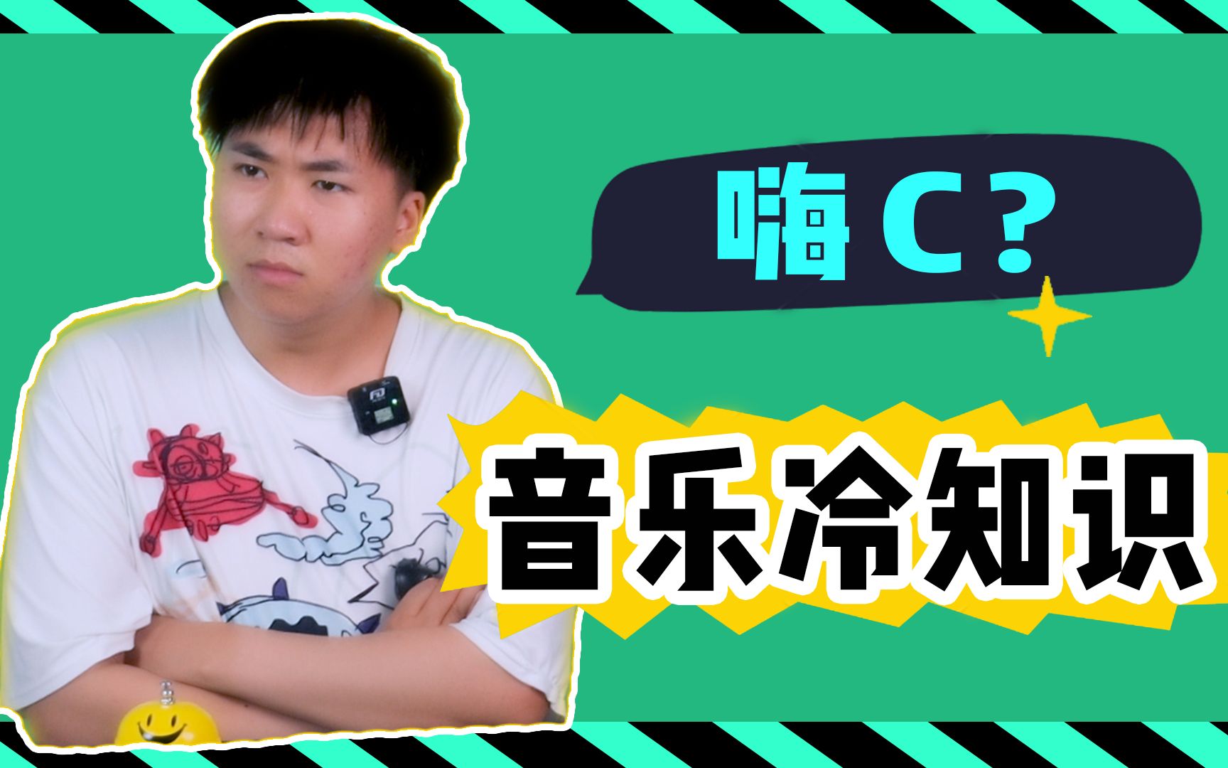 【干货】什么是 High C?