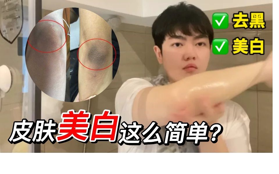 拯救黑黄皮!全身美白的护理计划,一瓶身体乳轻松搞定!