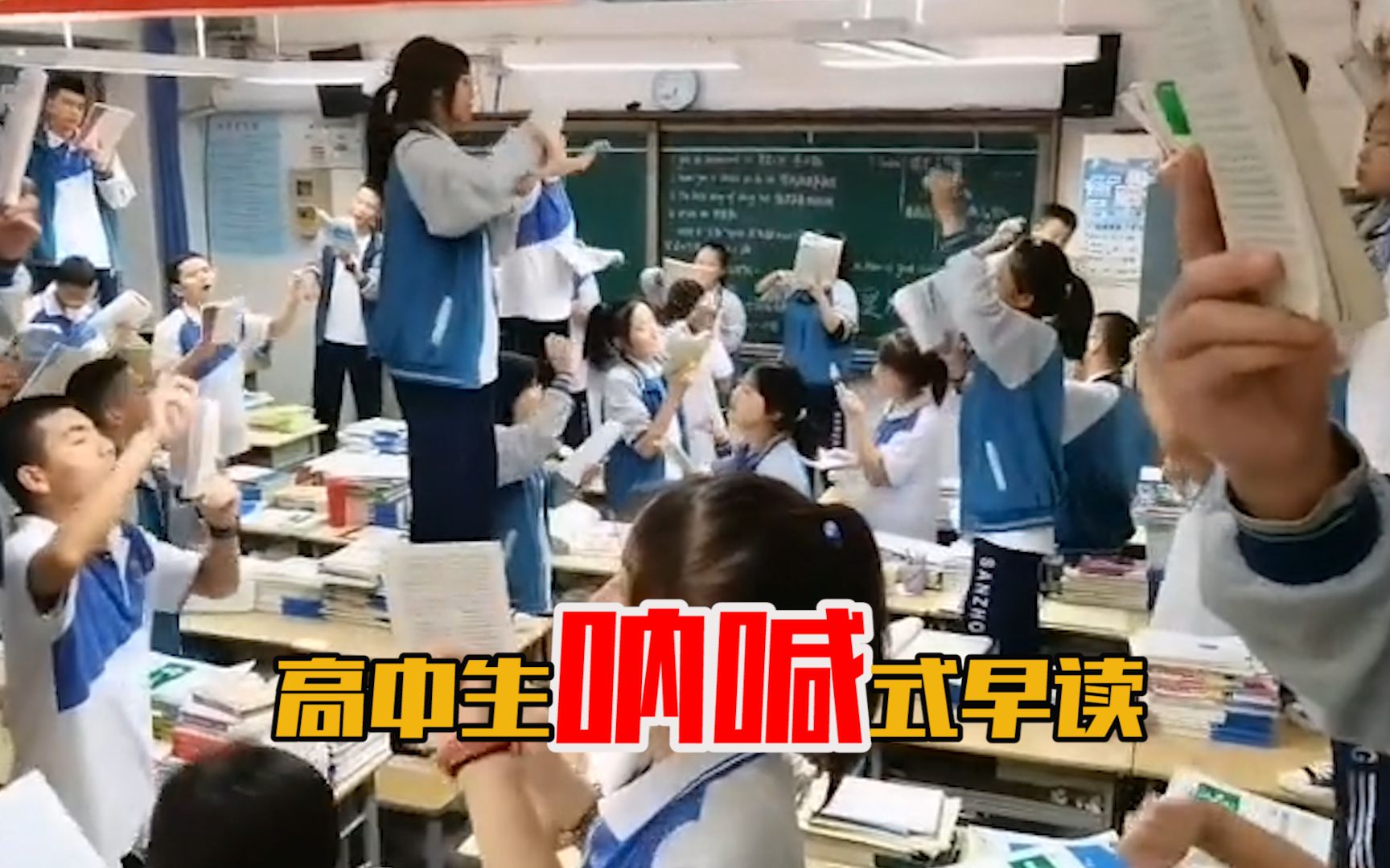 高中生站课桌上呐喊式早读 校方:提升学生专注力自信心,成绩明显提升