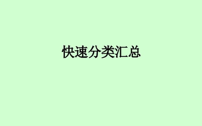 OfficeExcel表格,快速分类汇总