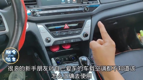 汽车空调的正确用法只会AC就错了斯令现场演示正确操