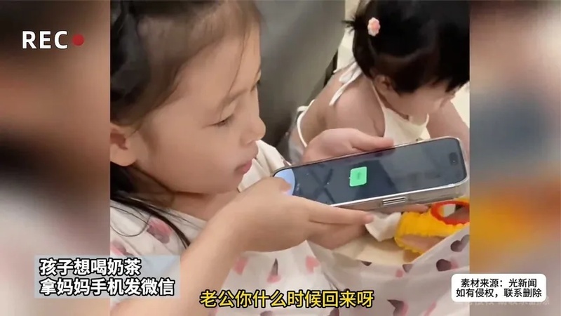 孩子想喝奶茶 拿妈妈手机发微信 网友:反诈中心也防不住这闺女