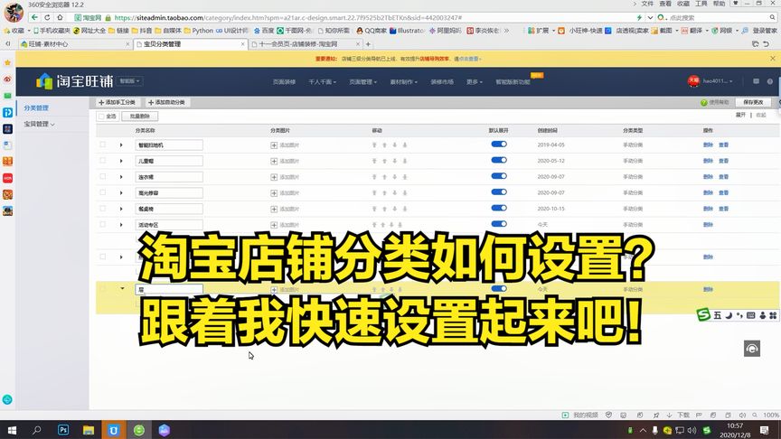 淘宝天猫店铺产品分类如何设置?跟着我的视频实操一下吧!