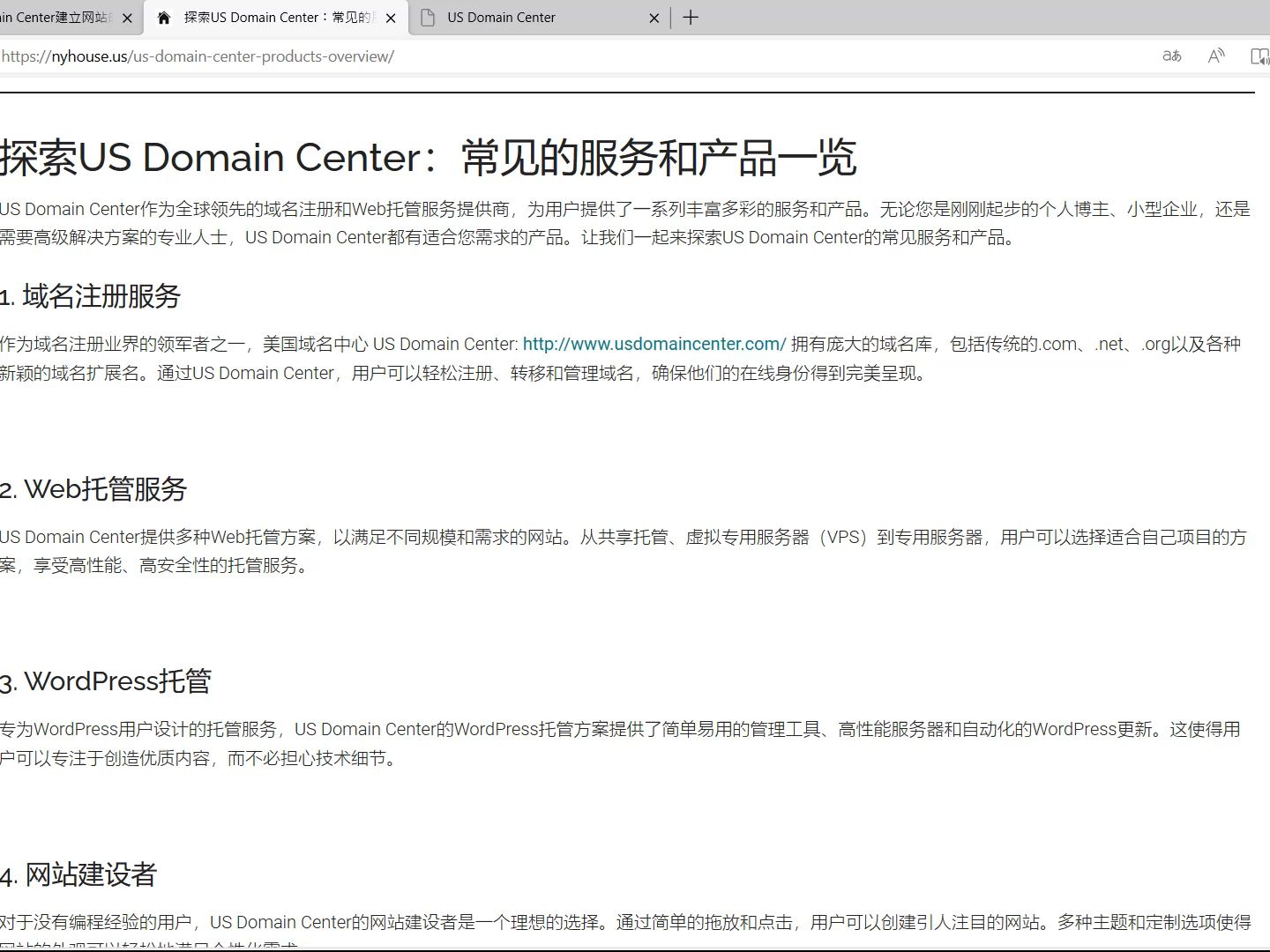第一节:2. 探索US Domain Center:服务和产品一览