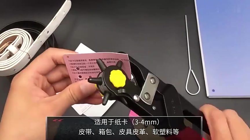 #工具 #皮带 #打孔 #打孔钳 罗宾汉皮带打孔器