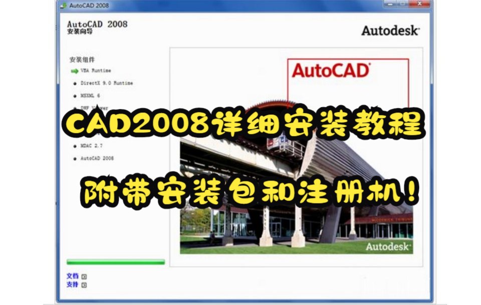 Auto CAD 2008详细安装教程(附安装包和注册机)