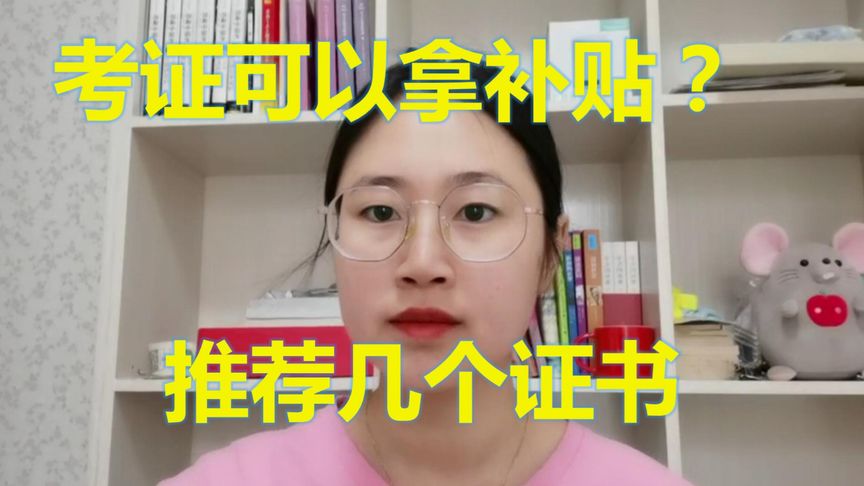 大学生在校期间没钱考证书?这几类证书有补贴,一定要考下来