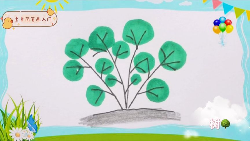儿童创意简笔画入门,画这样的树既简单又好看
