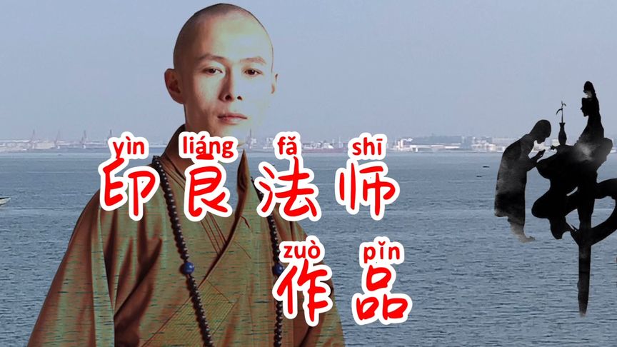 著名佛教歌曲《感恩》非常好听