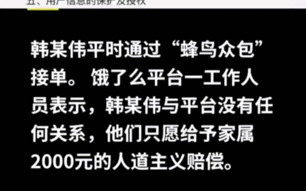 饿了么回应外卖员送餐路上猝死:没劳动关系,给予2000元人道赔偿