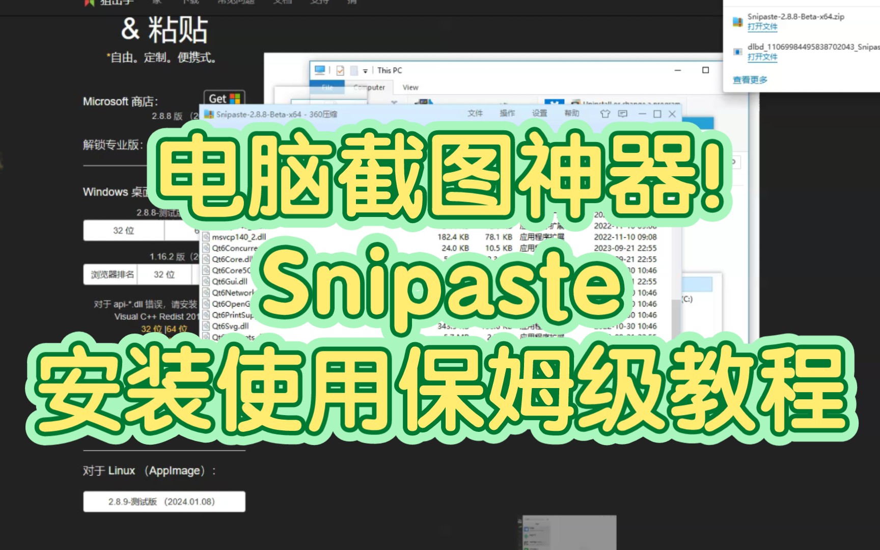 ...电脑截图困扰!Snipaste截图神器来袭,轻松上手不是梦ߚ� 附安装教程!
