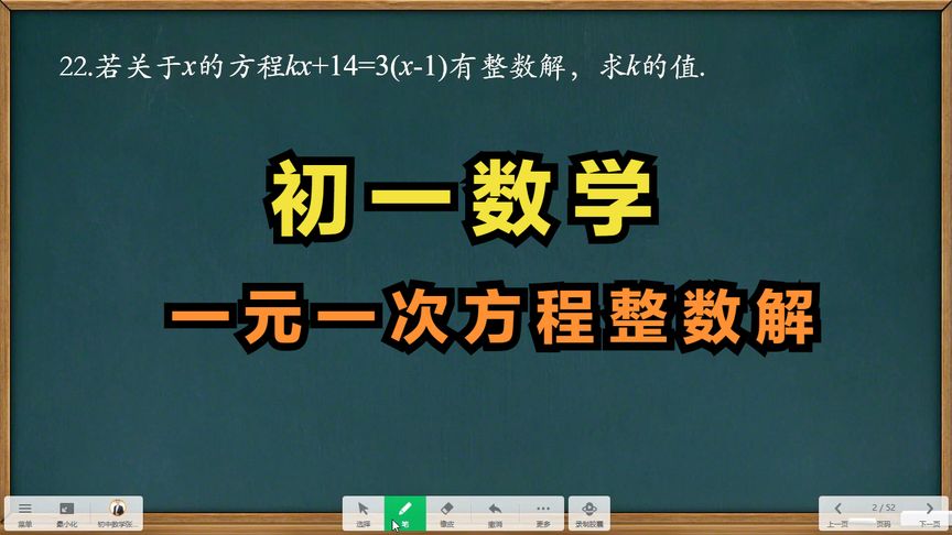 初一数学:一元一次方程整数解的求法