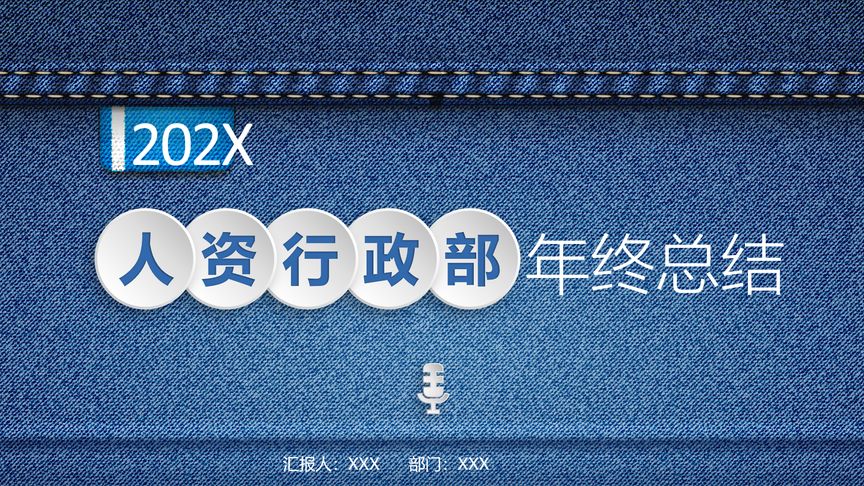 人事行政年终总结工作汇报PPT——氢元素