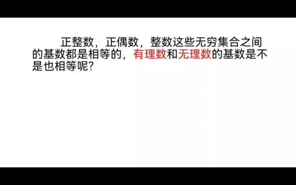 有理数和无理数那个更多?