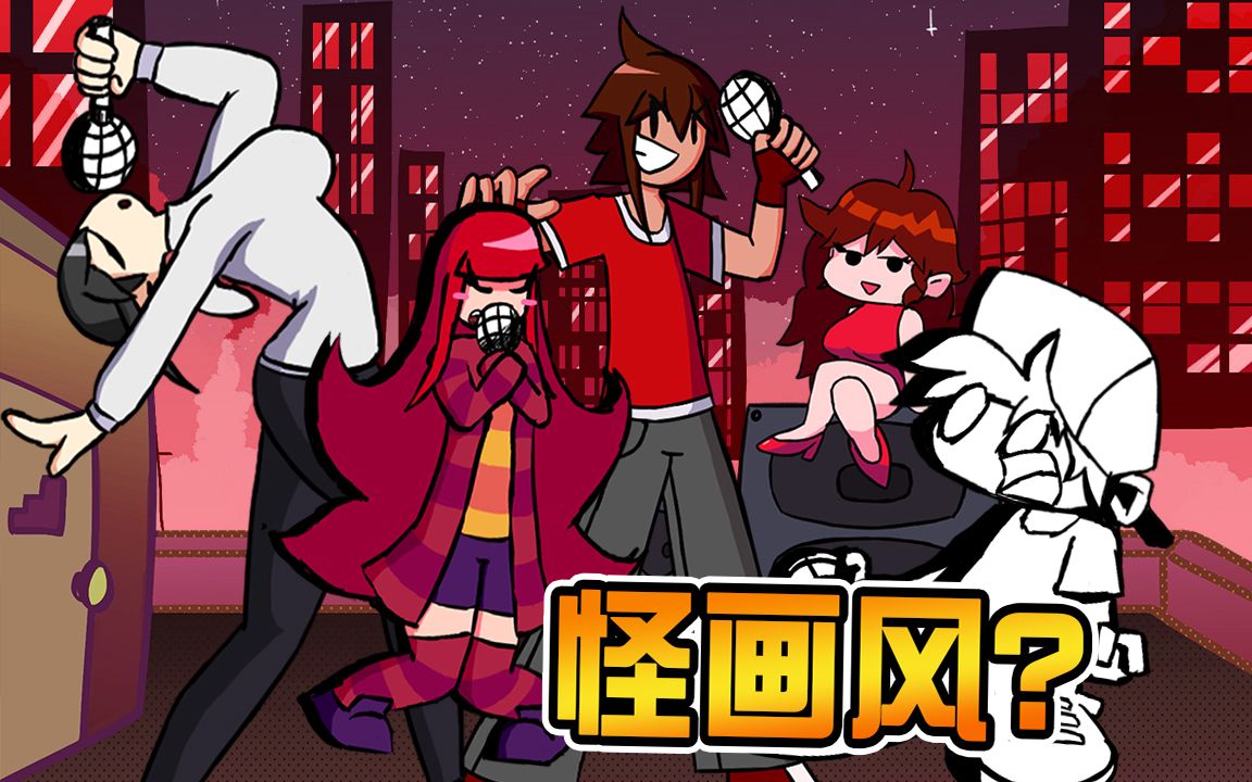 FNF优质模组Showtime! 很违和的画风? 全体眼神睿智! 放克周五之夜...