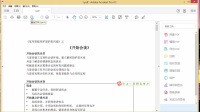 1-2 Adobe Acrobat DC软件的界面认识和操作(1)