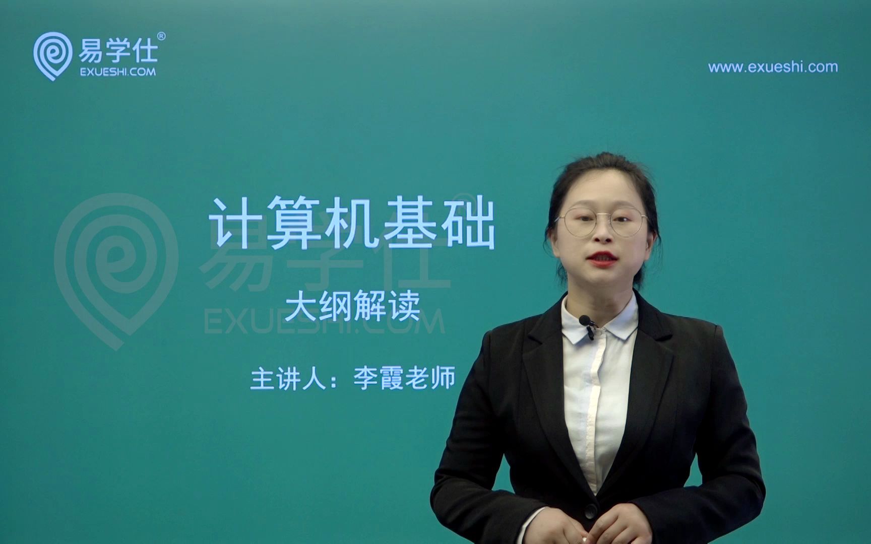 内蒙古专升本计算机考试题型与考试形式基础知识讲解——易学仕网课