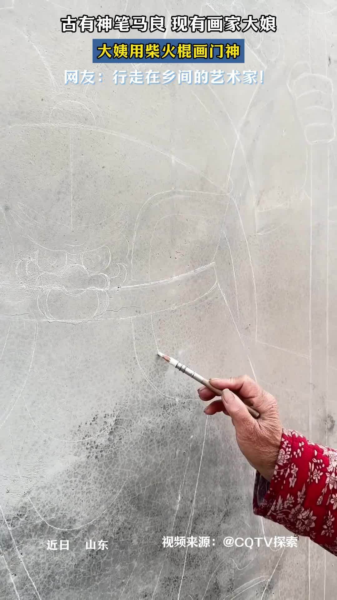古有神笔马良,现有画家大娘,大姨用柴火棍画门神