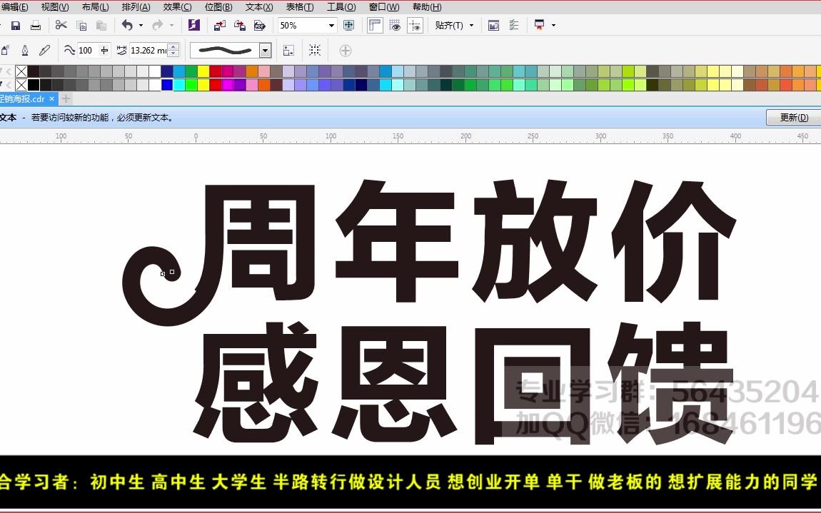 CDR平面设计教程之海报设计立体字