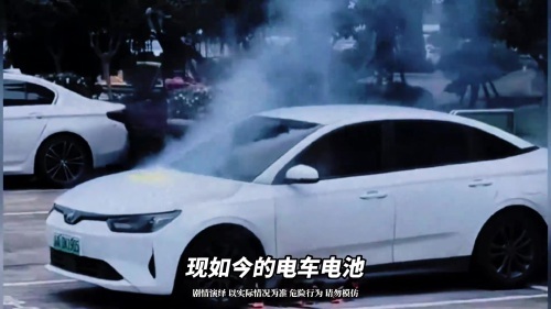 电车自燃引争议,车企为何不敢直面问题