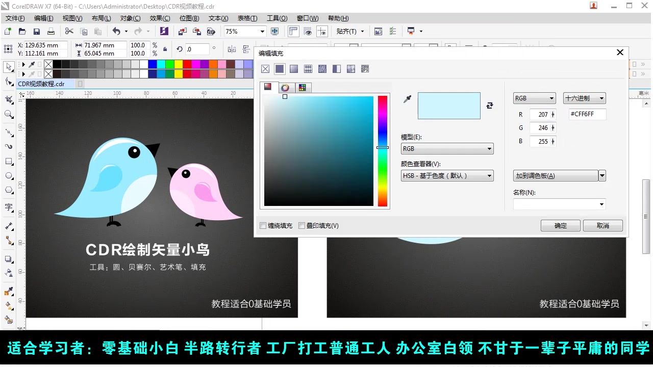 平面设计教程之CDR教程矢量小鸟绘制cdr基础教程