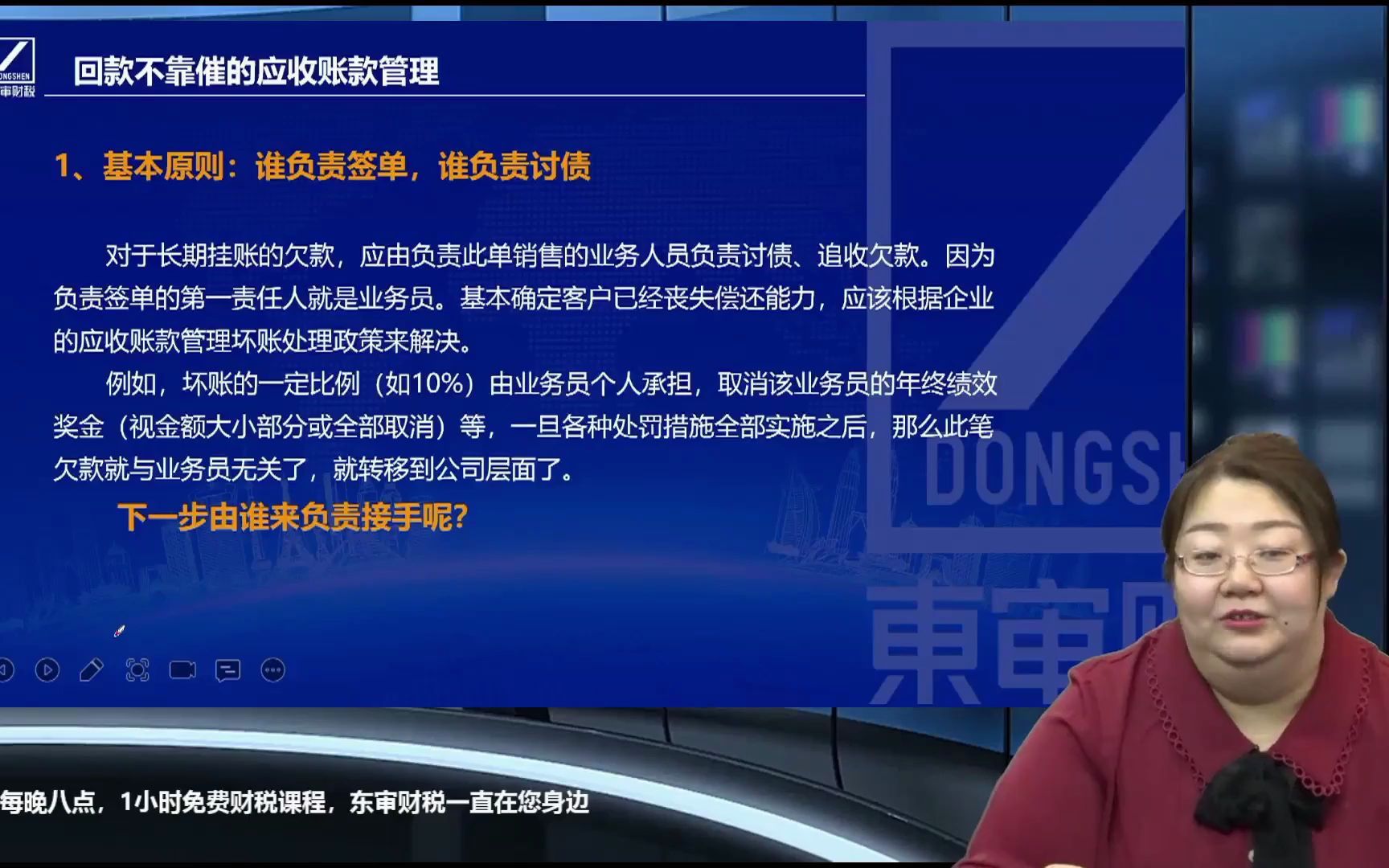 应收账款管理之讨债的事需要财务负责吗|东审财税李妍