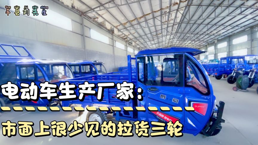 家用农用电动三轮车生产厂家仓库,市面上很少见的拉货电动三轮车