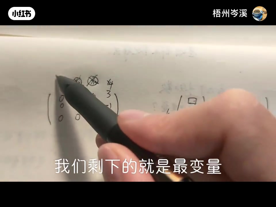 线性代数已知矩阵行最简怎么快速看出基础解系(通解)