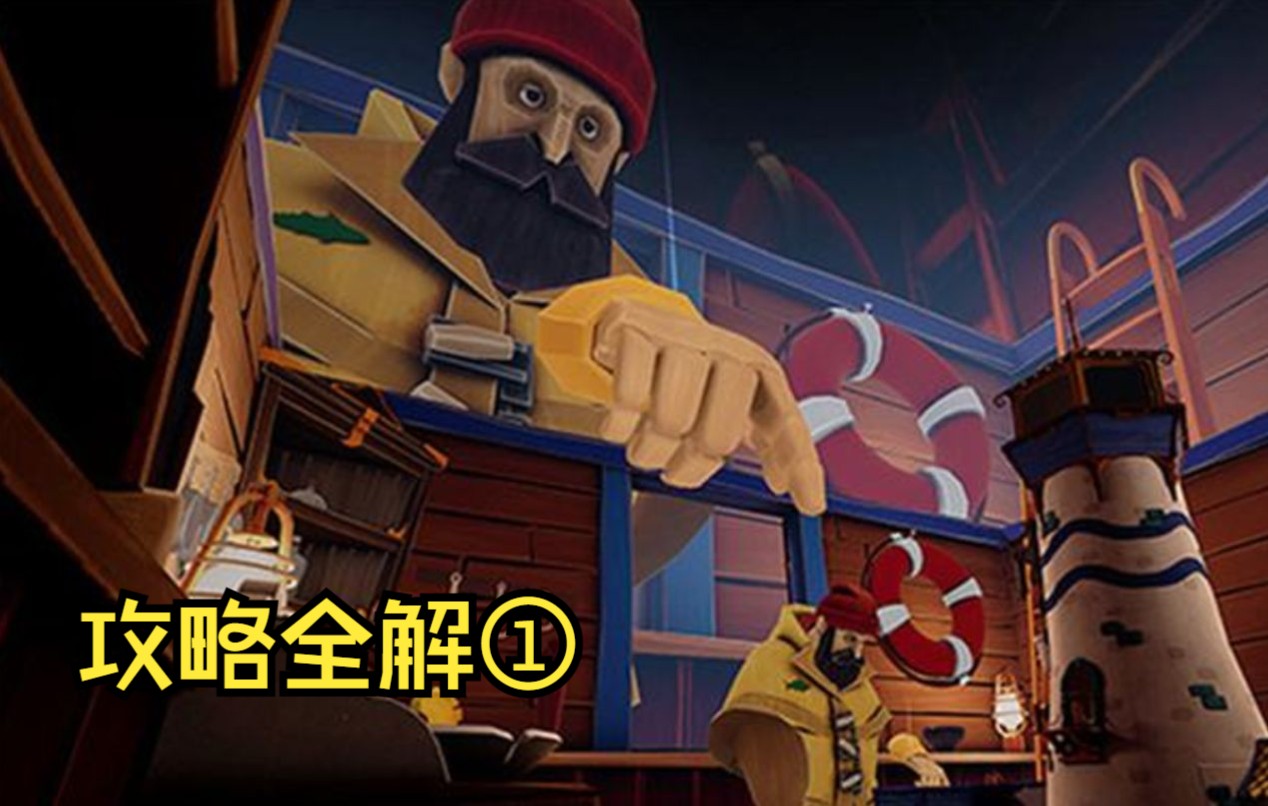 pico neo3渔夫的故事:攻略全解