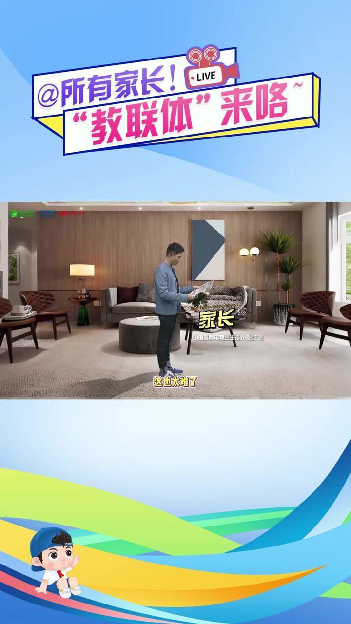 各位家长请注意,家校社协同育人"教联体"马上要和大家见面了!啥是"教...