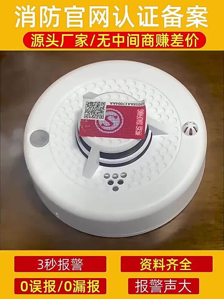 .b>报警器消防火灾烟感探测器烟感警报器