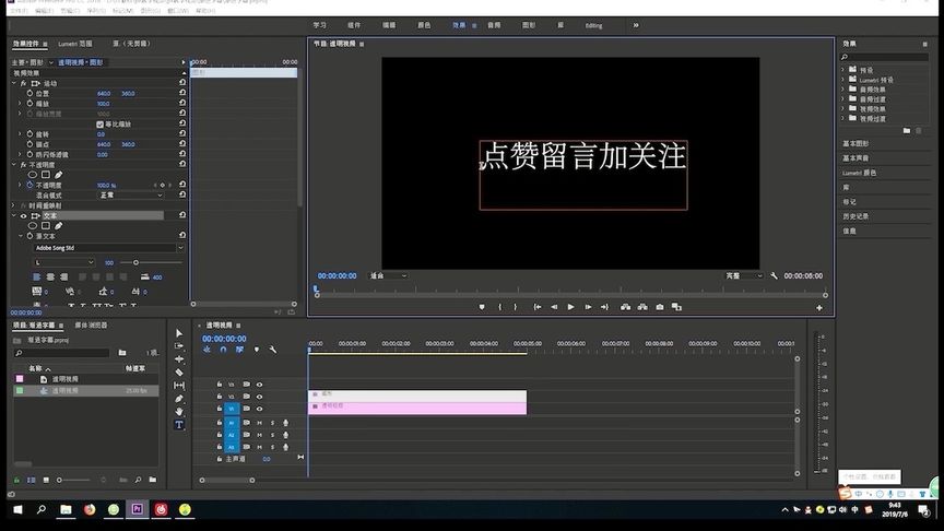 PR教学,如何制造字幕渐进效果,简单好学,一起来看看吧