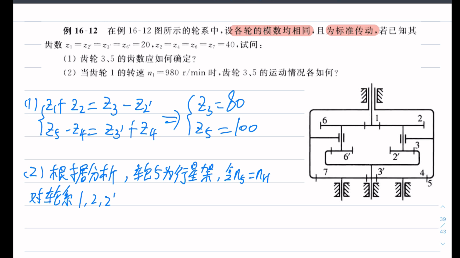 机械原理,轮系,传动比及齿数计算