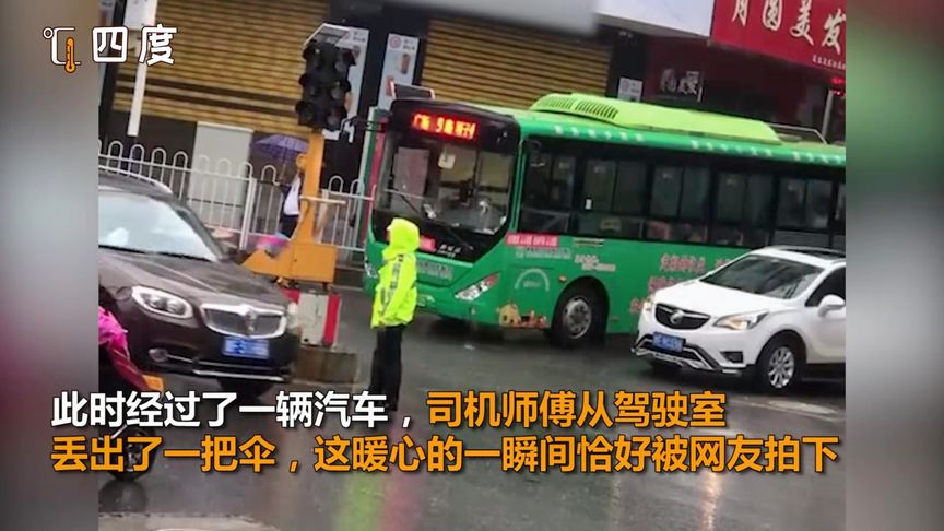 网友本想拍交警小姐姐雨中指挥交通 却无意间记录下暖心一幕