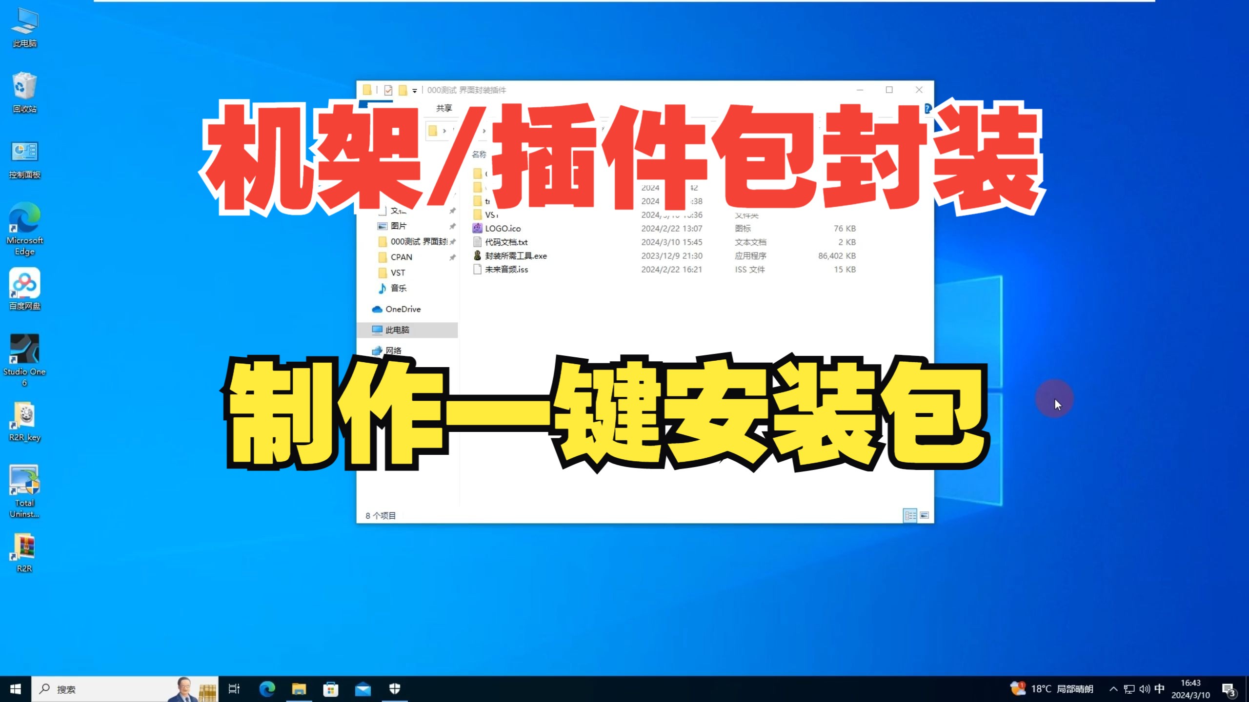 4.封装插件-VST64位插件包/机架包制作定制精选版封装教程一键安装包!