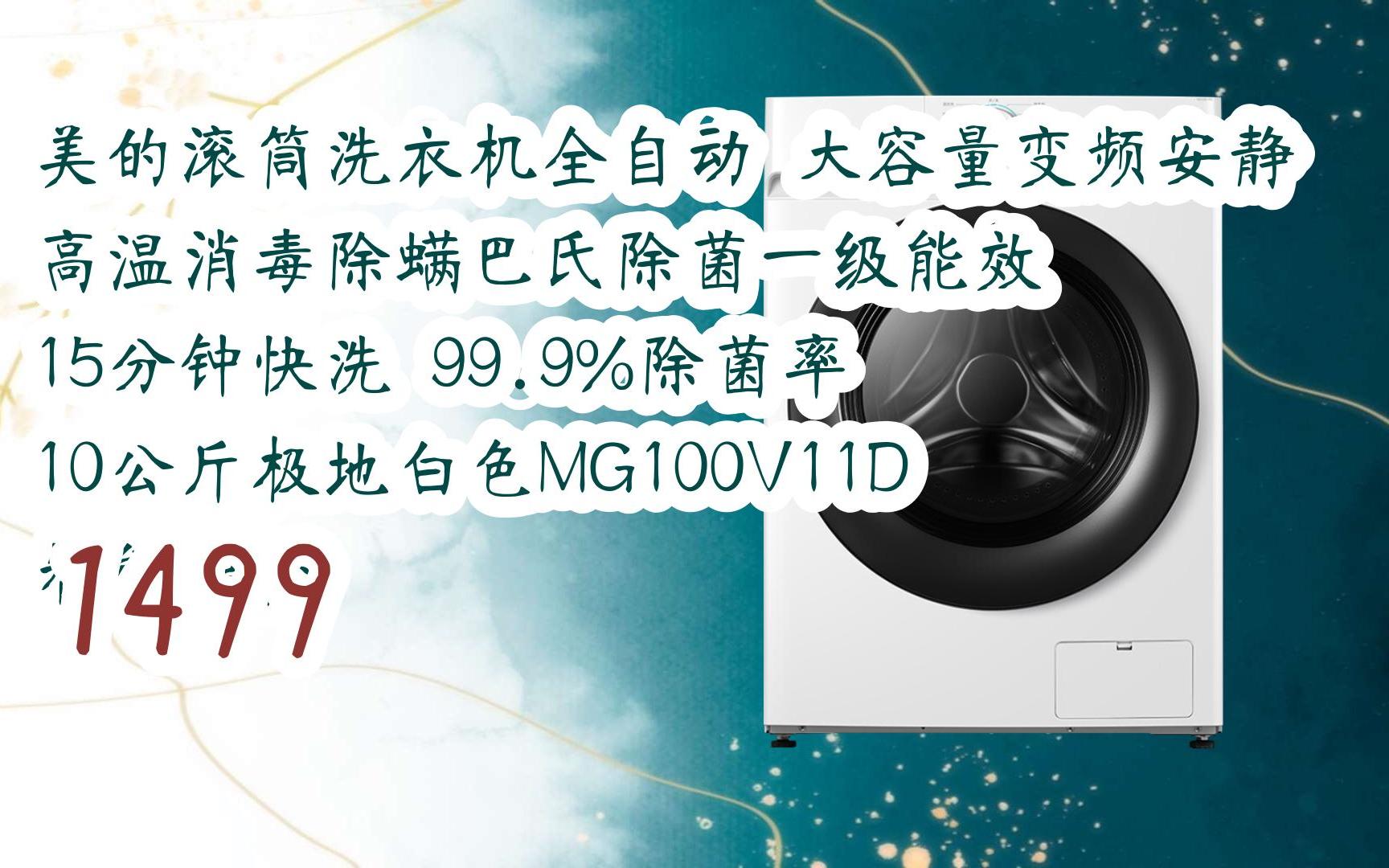元旦大减价|美的滚筒洗衣机全自动 大容量变频安静高温消毒除螨巴氏...