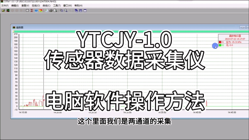 YTCJY-1.0传感器数据采集仪,软件操作方法 脱机运行2-3周 岩土仪器 ...