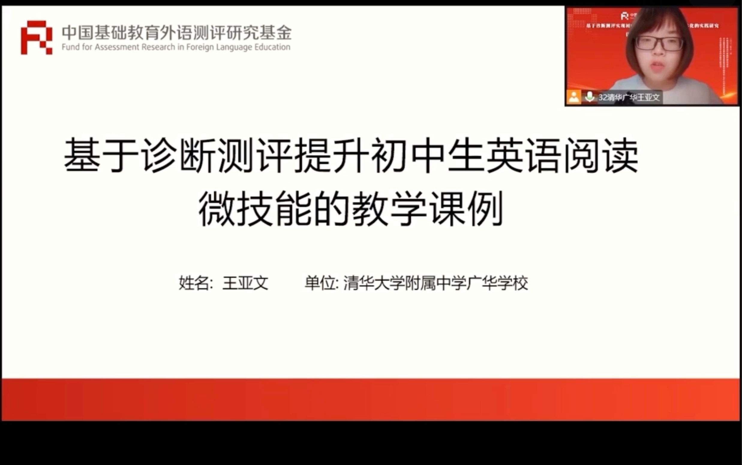 基于诊断测评提升初中生英语阅读微技能的教学课例(来源于外研测评,...