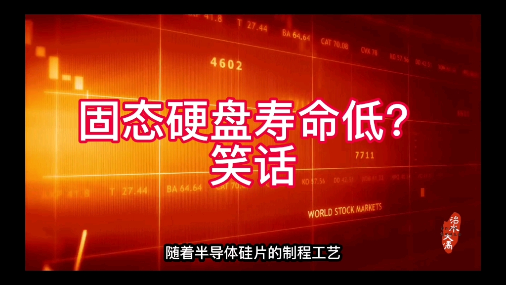 数据存储用固态硬盘还是机械硬盘好?